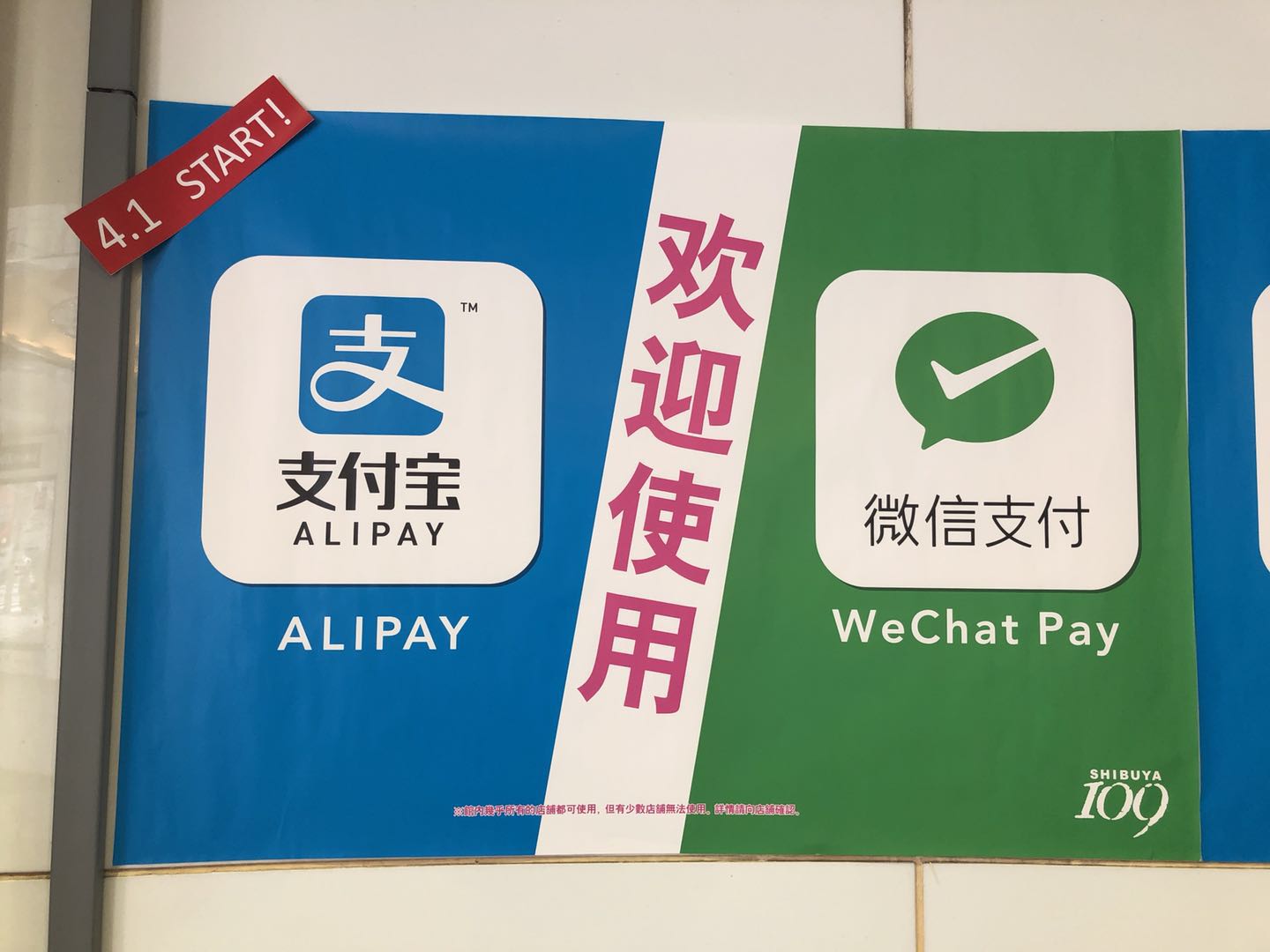 SHIBUYA 109でAlipay（支付宝，アリペイ）とWeChat Pay（微信支付）を同時導入！ | オールバウンド